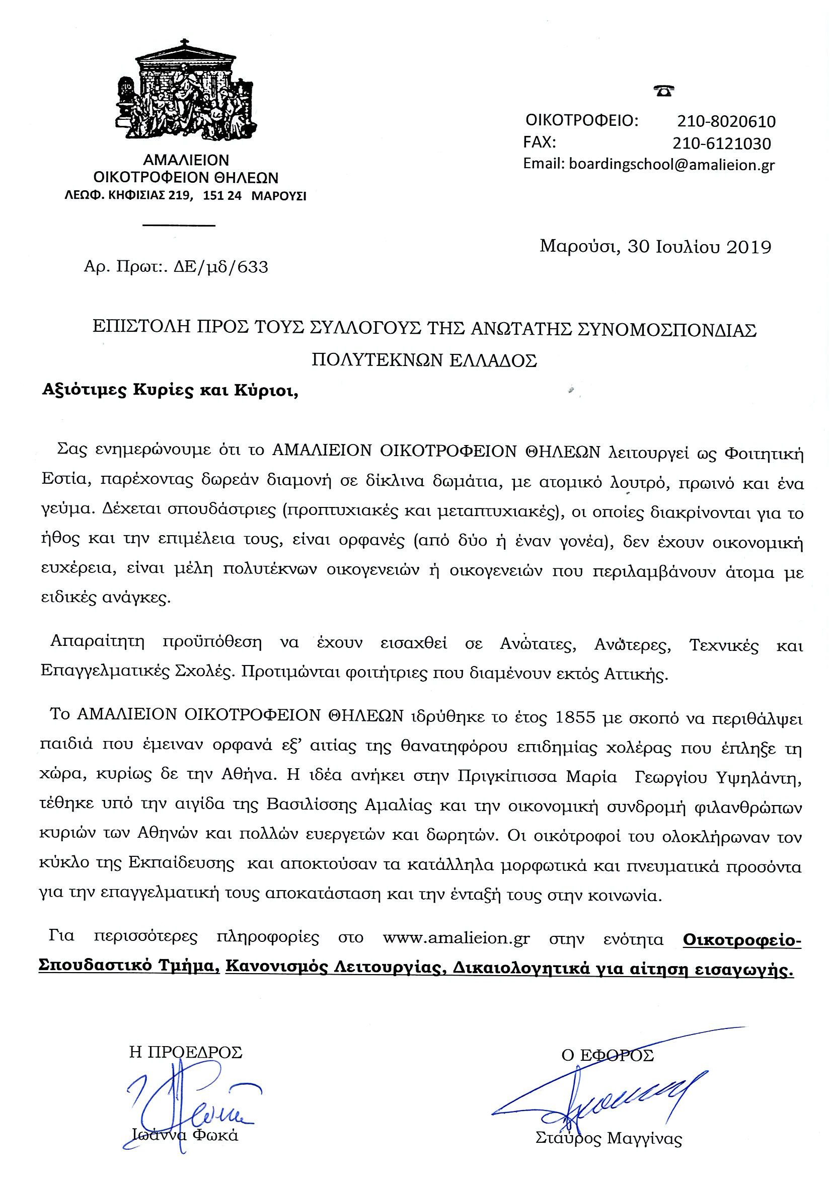 ΠΡΟΣΦΟΡΑ ΦΟΙΤΗΤΙΚΩΝ ΕΣΤΙΩΝ ΑΠΟ ΟΙΚΟΤΡΟΦΕΙΟ «ΑΜΑΛΙΕΙΟΝ» | Οι Άγιοι Πάντες