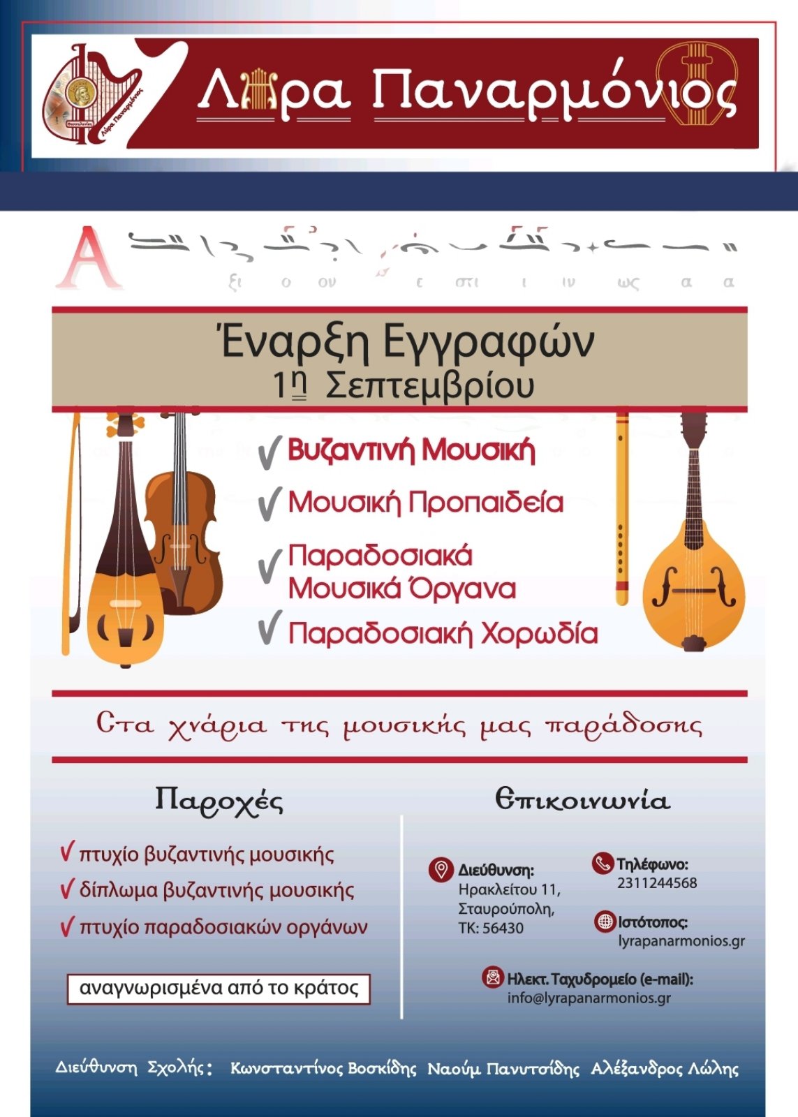 ΠΡΟΣΦΟΡΑ ΠΡΟΣ ΤΑ ΜΕΛΗ ΤΟΥ ΣΥΛΛΟΓΟΥ-«ΛΥΡΑ ΠΑΝΑΡΜΟΝΙΟΣ» | Οι Άγιοι Πάντες